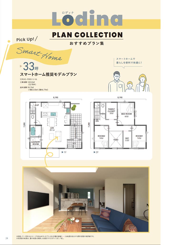 選べる楽しさ、安心の定額制「Lodina [ロディナ]」｜注文住宅のFCハウスメーカー【アイフルホーム】